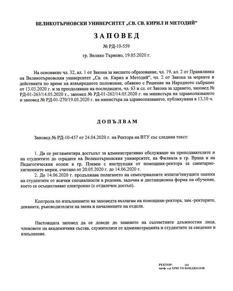 Великотърновски университет Св св Кирил и Методий Заповеди на