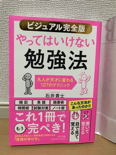 【ビジュアル完全版】やってはいけない勉強法 By メルカリ