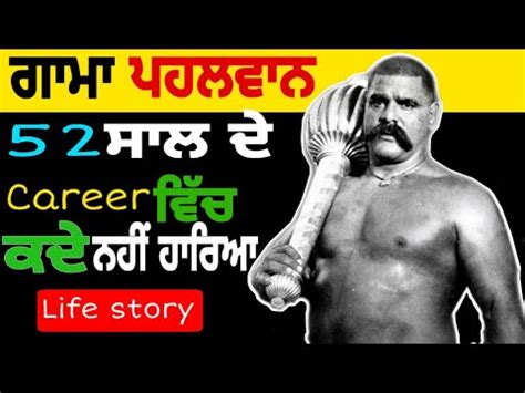 Gama Pehlwan Biography In Punjabi Punjabi Biography Motivational
