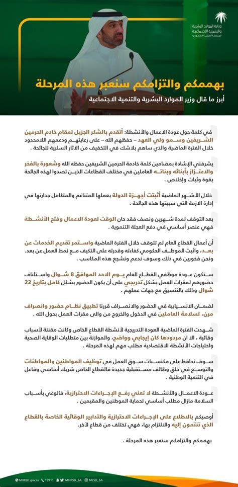 الموارد البشرية تعميم الالتزام بالزي الرسمي في العمل