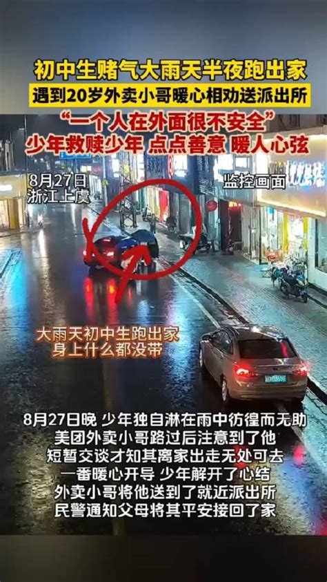 外卖小哥大雨天成功派送小孩哥手机新浪网