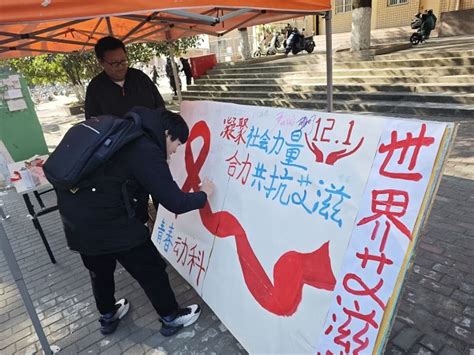 动物科学学院开展世界艾滋病日宣传活动 安徽科技学院动物科学学院