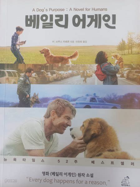 중고샵 베일리 어게인 예스24