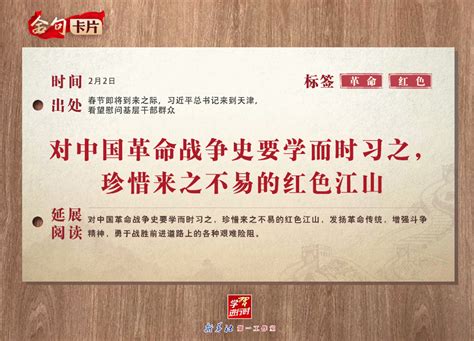 金句卡片：习近平总书记到天津，这些话鼓舞人心 求是网