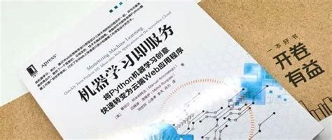 我的第三本译作《机器学习即服务》上架啦 知乎