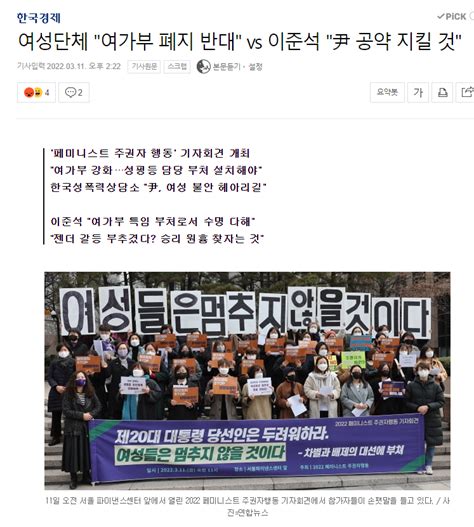 여성단체 여가부 폐지 반대 Vs 이준석 尹 공약 지킬 것 정치시사 에펨코리아