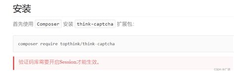 Thinkphp6验证码验证失败解决方案 Csdn博客