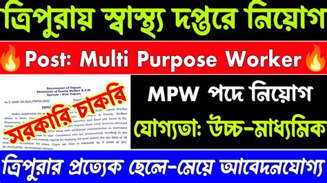 Tripura Mpw Recruitment 2024 Today Tripura Job News Tripura Health