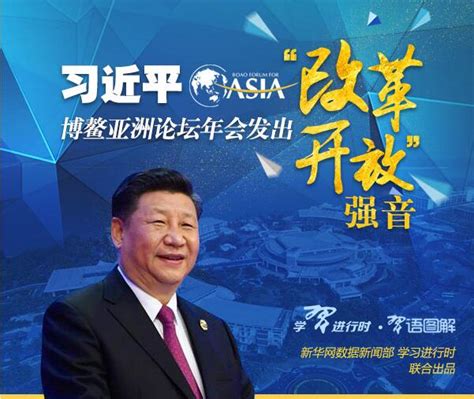 博鳌亚洲论坛2018年年会