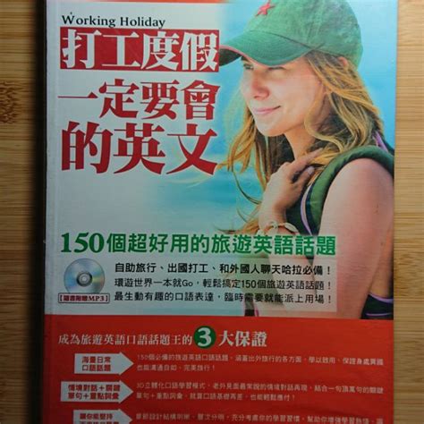 打工度假一定要會的英文 二手書 蝦皮購物