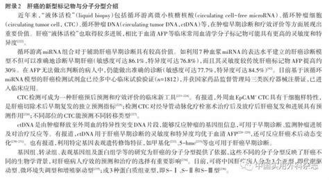 临床诊疗规范｜原发性肝癌诊疗规范（2019年版） 搜狐大视野 搜狐新闻