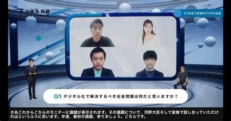 【登壇情報】デジタル庁主催 「デジタルの日」 オンラインイベントに石山が登壇。河野大臣らとこれからの日本のデジタル社会を熱論を交わしました