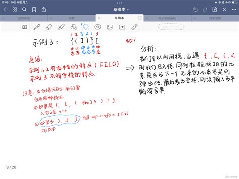 栈的应用（一）——平衡符号串的问题第1关栈的应用——平衡符号 Csdn博客