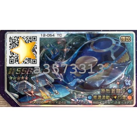 Gaole R Pokemon Rush