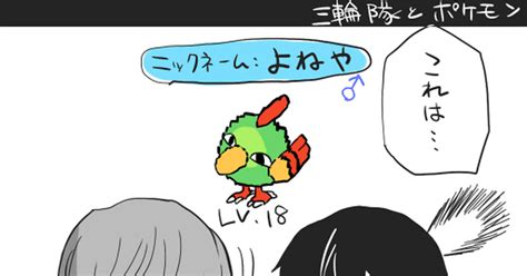 ワールドトリガー 【ワートリ】ポケモンやる三輪隊 ぴょまるのイラスト Pixiv