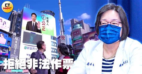 機關算盡2／執政者蔑視憲法保障投權 民間組監票聯盟防選戰奧步 政治 Ctwant