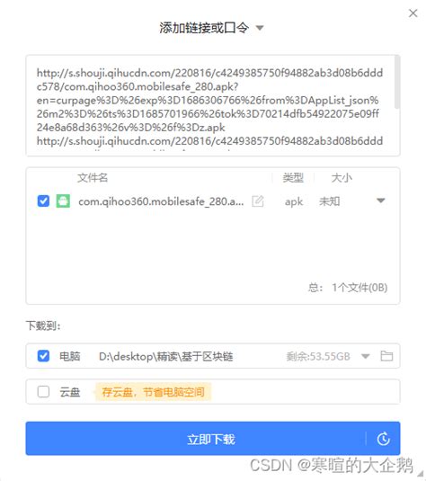 安卓恶意应用识别（一）（python批量爬取下载安卓应用） 批量下载应用软件apk csdn博客