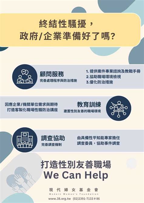 超過3成性騷擾受害者遭職場公司不當對待！we Can Help性別友善職場計畫提供企業3大顧問協助