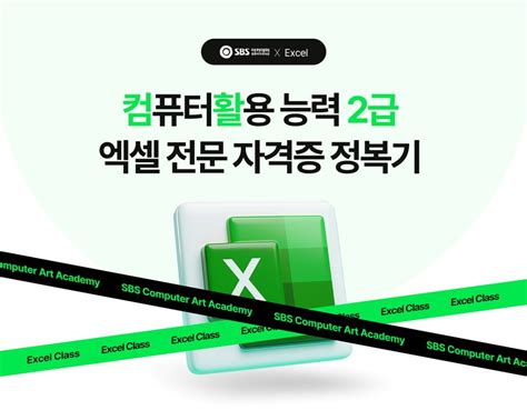 엑셀자격증 컴활 2급 필기 시험 실기 시험 구성 및 준비 방법 네이버 블로그