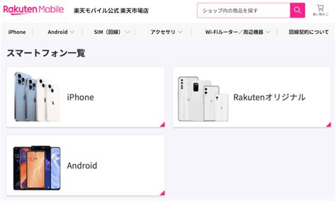 楽天モバイルと楽天市場店の違いは？ポイント還元と割引を最大限もらう！