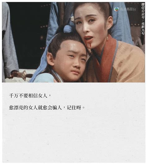 經典武俠片《倚天屠龍記之魔教教主》電影台詞截圖 每日頭條