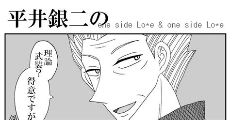 Fkmt 【fkmt】平井銀二の或る自覚【と森田】 エンのマンガ 漫画 腐向け 銀と金 Pixiv
