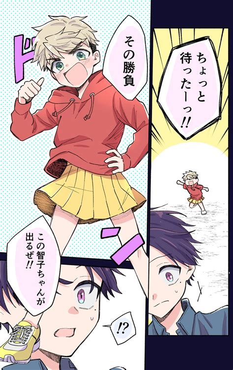 「カッコいい女の子を助けるために女の子になってくれた男の子06 」直正也（じきまさや）の漫画