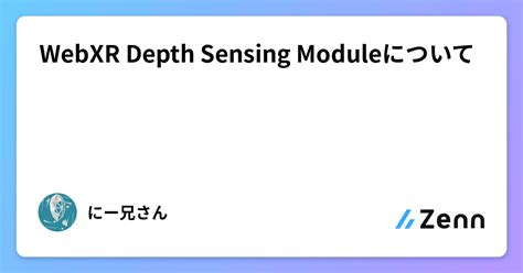 Webxr Depth Sensing Moduleについて