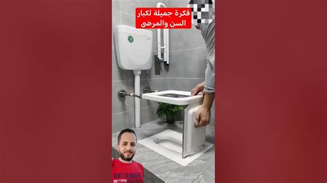 فكرة عبقرية لراحة كبار السن و المرضى 👍👌تصميم و فكرة حلوه ابتكار