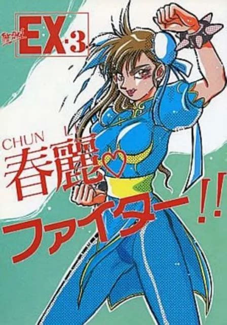Street Fighter Doujinshi Ex・3 Chun Li・fighter Apple Box Create Eur