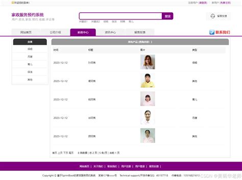 基于java springboot mysql保洁家政服务预约系统设计与实现 csdn博客