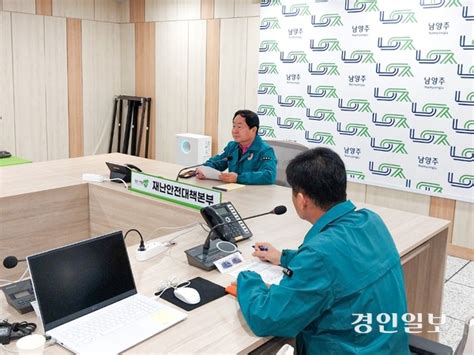 주광덕 남양주시장 폭설 대응 24시간 체제 가동 시민 안전 최우선”