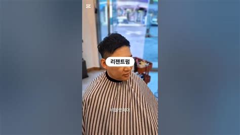 깔끔단정한 리젠트펌 리젠트컷 대학동미용실 비올렛헤어 신림미용실 서울대벤처타운역미용실 남자펌스타일 리젠트스타일 면접머리 깔끔한머리 단정한머리 남자펌스타일