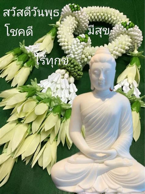 ปักพินโดย Yaowalak Pholnongluang ใน วันพุธ รูปภาพ