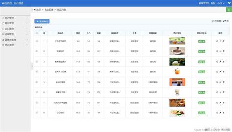 基于大数据的学生食堂点餐系统的设计与实现 毕业论文（终稿）初稿开题报告开题答辩ppt中期报告毕设成果登记表答辩稿毕业答辩pptjavassm项目源码及数据库文件餐厅点餐系统