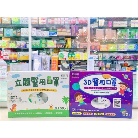 【成吉藥局】順易利幼童3d醫用口罩 海洋世界 恐龍 幼童立體口罩 【成吉藥局瑞藥師】 Iopen Mall