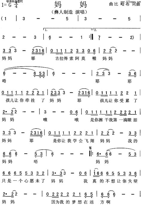 妈妈彝人制造 歌谱简谱网