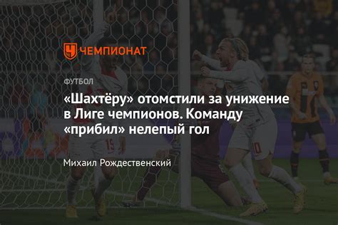 Шахтёр — РБ Лейпциг — 04 обзор матча 6 го тура Лиги чемпионов