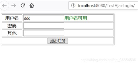 Jquery实现用户名是否重复校验例子给注册界面的账号输入框添加重名验证的功能 Csdn博客