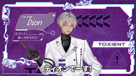 【自己紹介】あなたを酔わせる毒物男子ディオンでーす！【ディオンcv：志麻】 Youtube