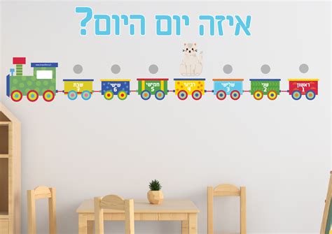 רכבת ימות השבוע להדפסה לילדים עיצובים לגן אמא אונליין אמא אונליין