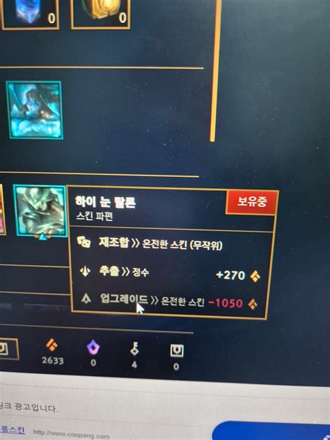 롤 스킨파편 업글 지식in
