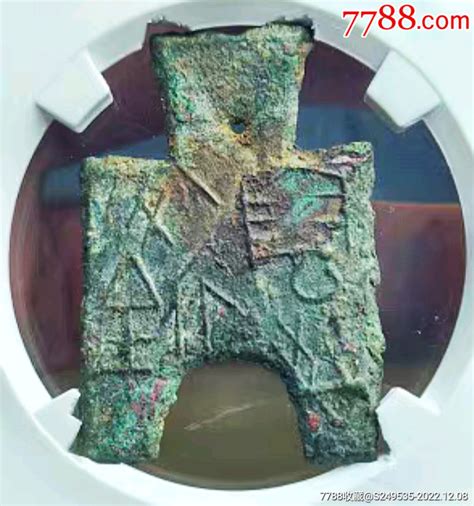 包浆原味稀少品先秦阴晋半釿三级古币公博评级82收藏古币图片价格收藏鉴定7788古币收藏