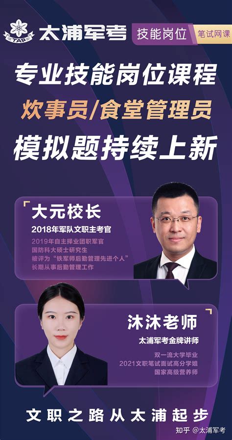 军队文职专业技能岗！各岗位笔试直播课程！太浦军考重磅推出！ 知乎