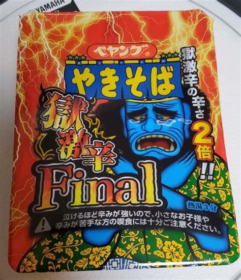 『ペヤングやきそば獄激辛final』と『閻魔大王ラーメン』 日韓激辛インスタントラーメン対決！！！ ドラマー藤崎涼のブログ