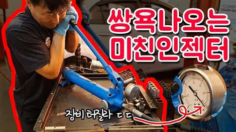 무조껀 뽑는다 너오늘 딱걸렸어 쌍용차 인젝터 빼기 Youtube 무조껀 뽑는다 너오늘 딱걸렸어 쌍용차 인젝터 빼기 Youtube