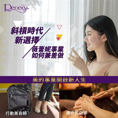 斜槓時代新選擇↗️薇蕾妮徒手類醫美逆齡術開啟美的事業新人生 薇蕾妮台灣美容教育學苑 專業美容事業育成中心