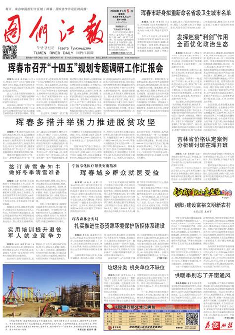 图片新闻 图们江报电子版