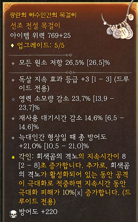 디아블로4 인벤 독살 목걸이 2점요 디아블로4 인벤 드루이드 게시판