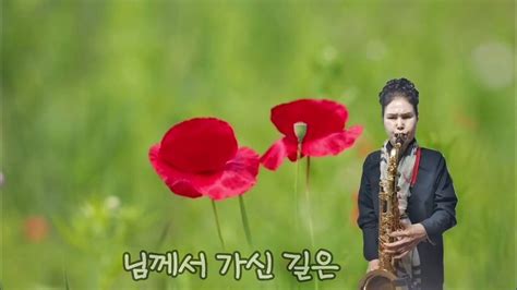 아내의노래 심연옥 Youtube
